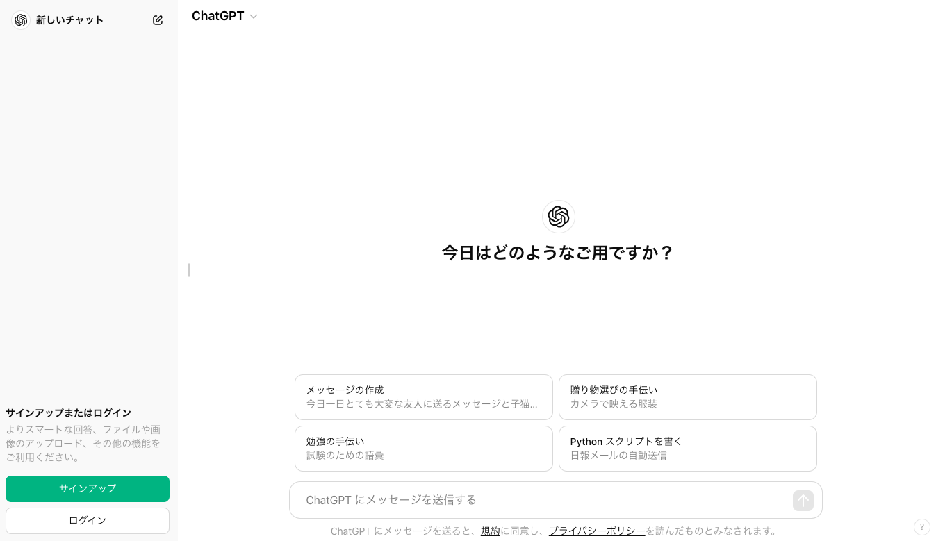 ChatGPTとは？ログインから使い方、活用方法まで解説 - 株式会社ProFab