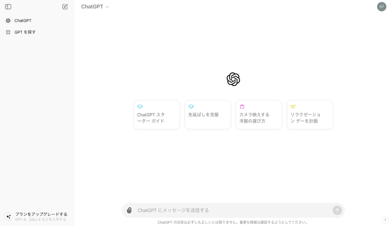 ChatGPTとは？ログインから使い方、活用方法まで解説 - 株式会社ProFab