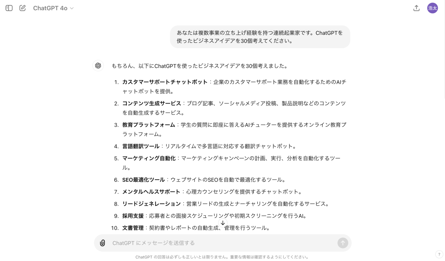 ChatGPTとは？ログインから使い方、活用方法まで解説 - 株式会社ProFab