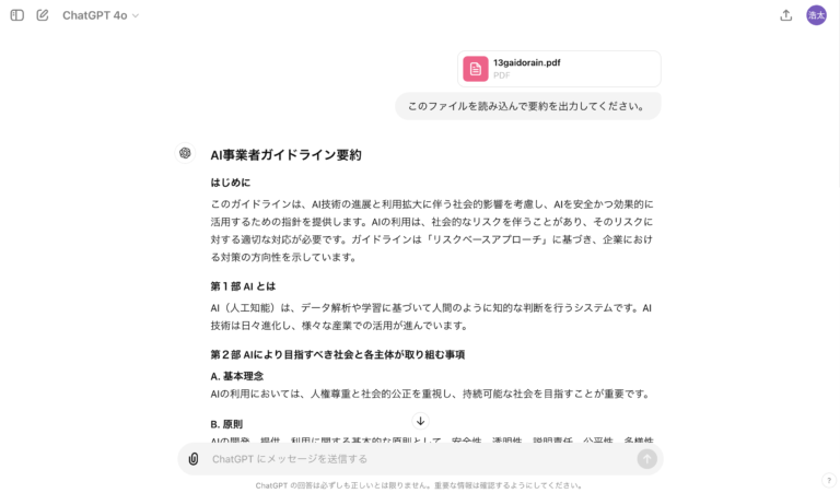 ChatGPTとは？ログインから使い方、活用方法まで解説 - 株式会社ProFab