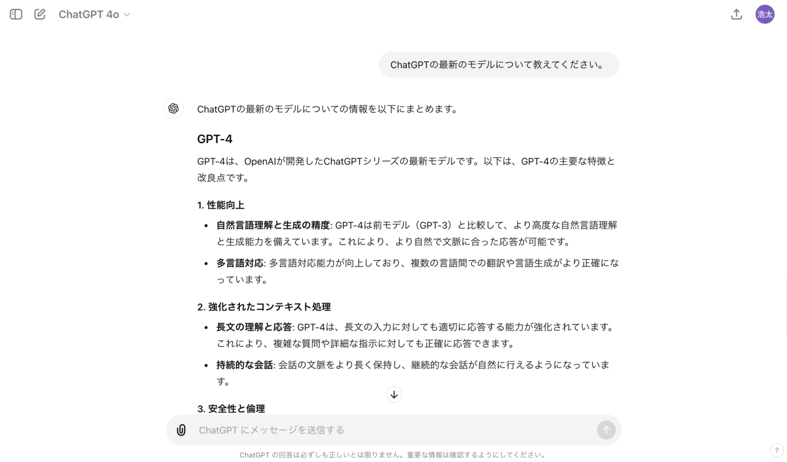 ChatGPTとは？ログインから使い方、活用方法まで解説 - 株式会社ProFab