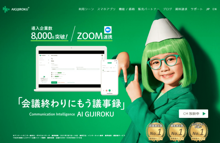 AI議事録自動作成ツール22選！導入時の選び方とメリット、注意点 - 株式会社ProFab