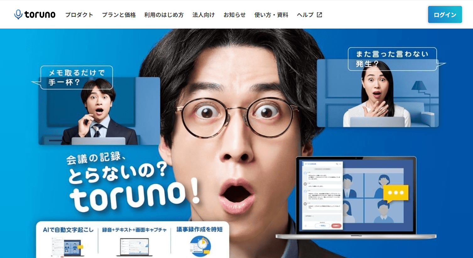 AI議事録自動作成ツール22選！導入時の選び方とメリット、注意点 - 株式会社ProFab