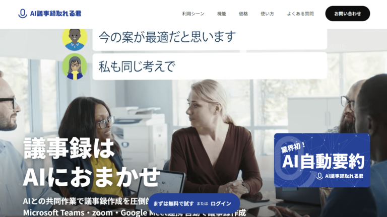 AI議事録自動作成ツール22選！導入時の選び方とメリット、注意点 - 株式会社ProFab