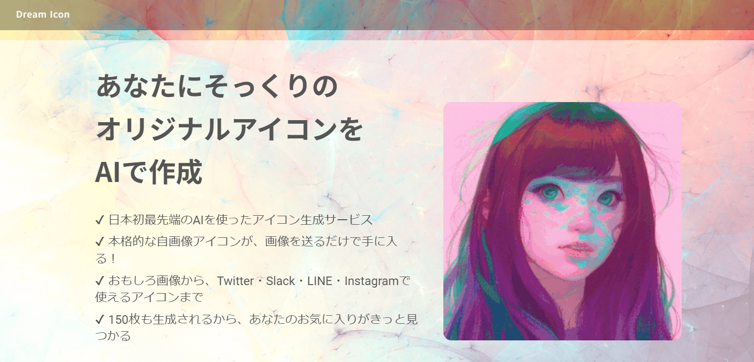 AIアイコン作成サービス14選！作成ツールの紹介と利用時の注意点 - 株式会社ProFab