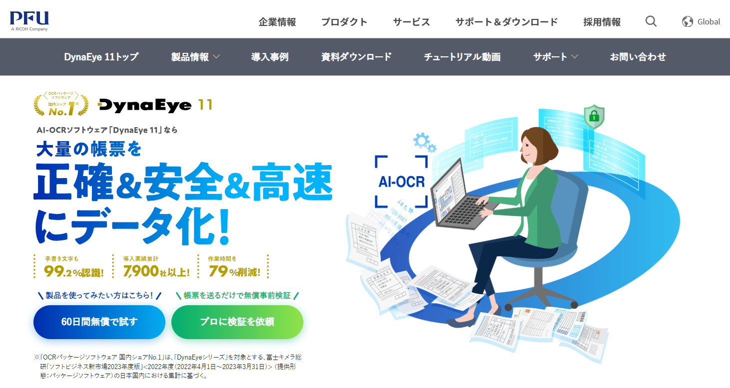 AI-OCRとは？導入メリットとAI-OCRサービス15選 - 株式会社ProFab
