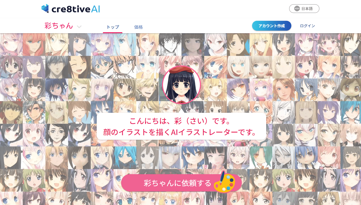 AIアイコン作成サービス14選！作成ツールの紹介と利用時の注意点 - 株式会社ProFab
