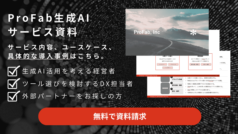 機械学習を使った画像認識と実用事例 - 株式会社ProFab