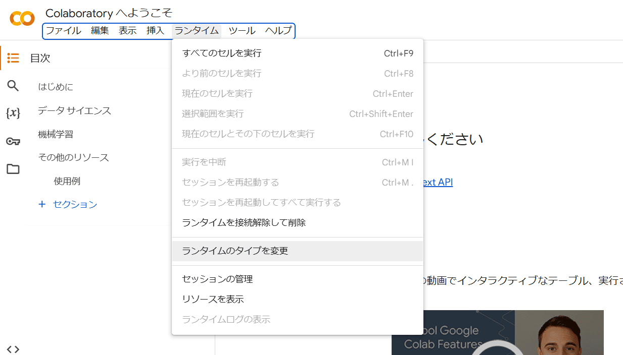 Google Colaboratoryとは？導入メリットと始め方 - 株式会社ProFab
