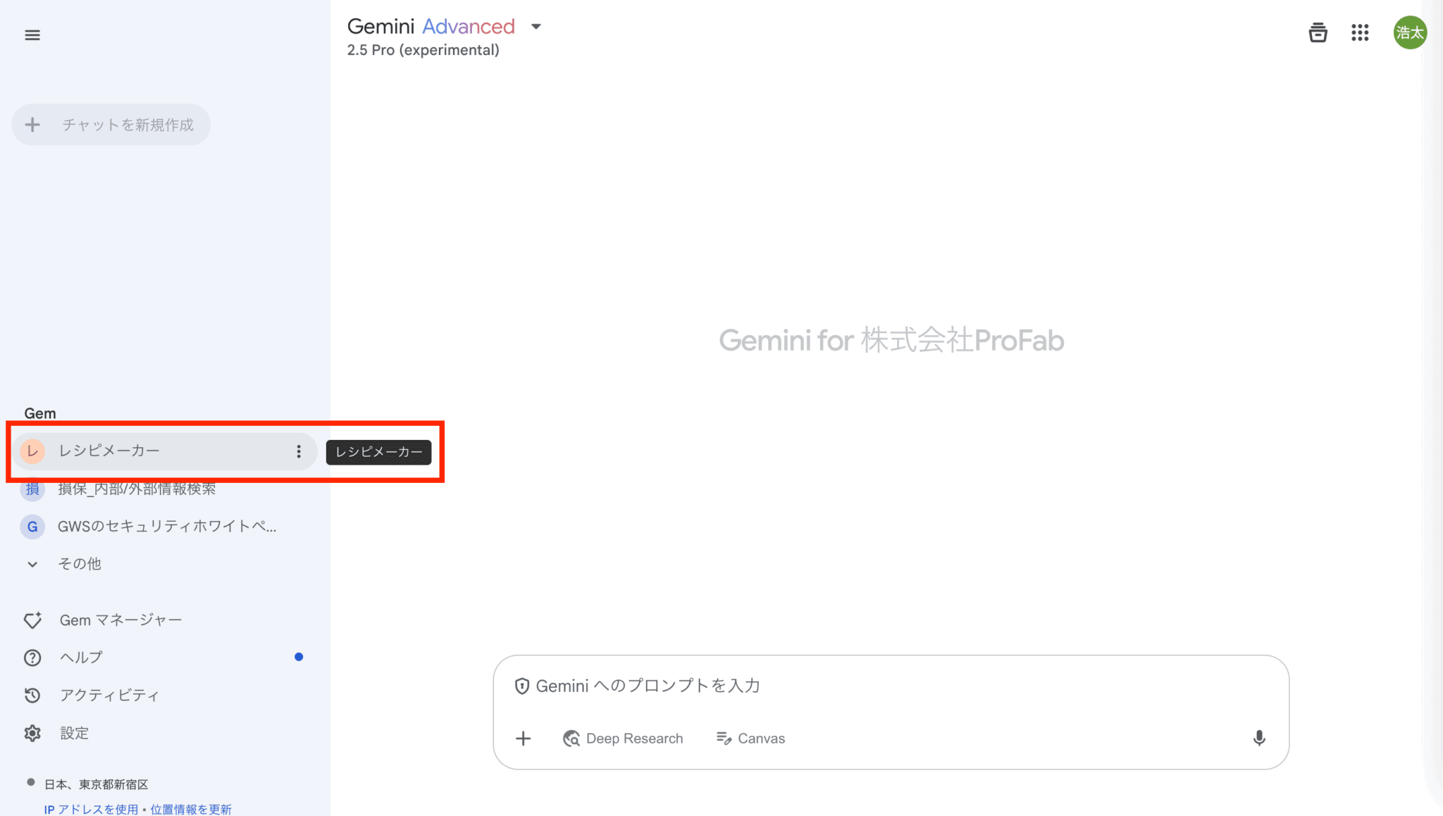 Gemini for Google Workspace完全ガイド：最新機能、使い方、注意点まで徹底解説 - 株式会社ProFab