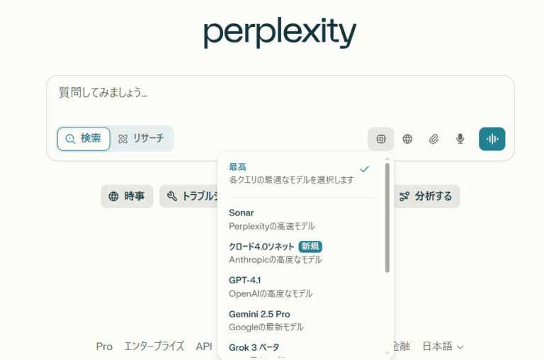 Perplexity（パープレキシティ）とは？使い方と利用時の注意 - 株式会社ProFab
