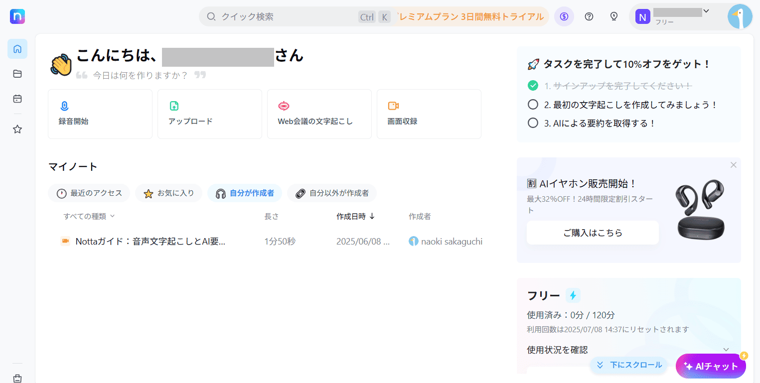 Notta（ノッタ）とは？特徴、料金プランと使い方 - 株式会社ProFab